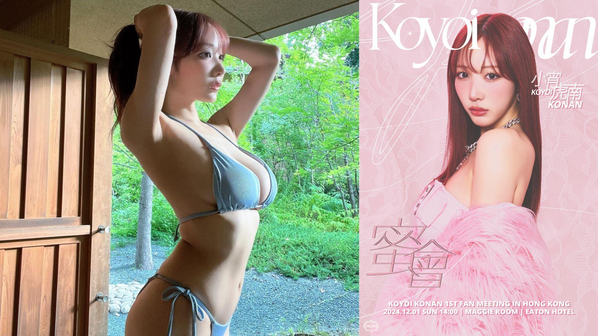 小宵虎南引退驚爆AV界 宣布12月香港見面會派福利 | am730